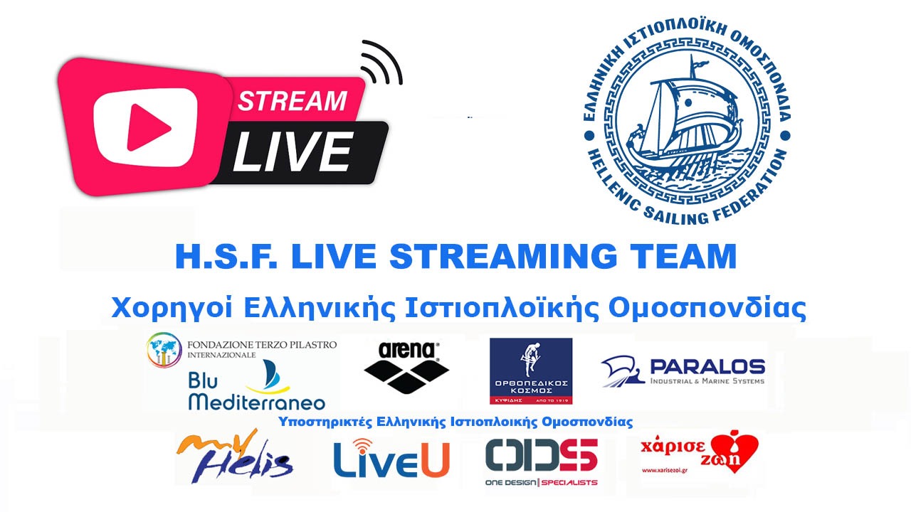 ΓΙΑ ΠΡΩΤΗ ΦΟΡΑ ΣΤΑ ΠΑΓΚΟΣΜΙΑ ΙΣΤΙΟΠΛΟΙΚΑ ΧΡΟΝΙΚΑ Η ΟΜΑΔΑ LIVE STREAMING ...