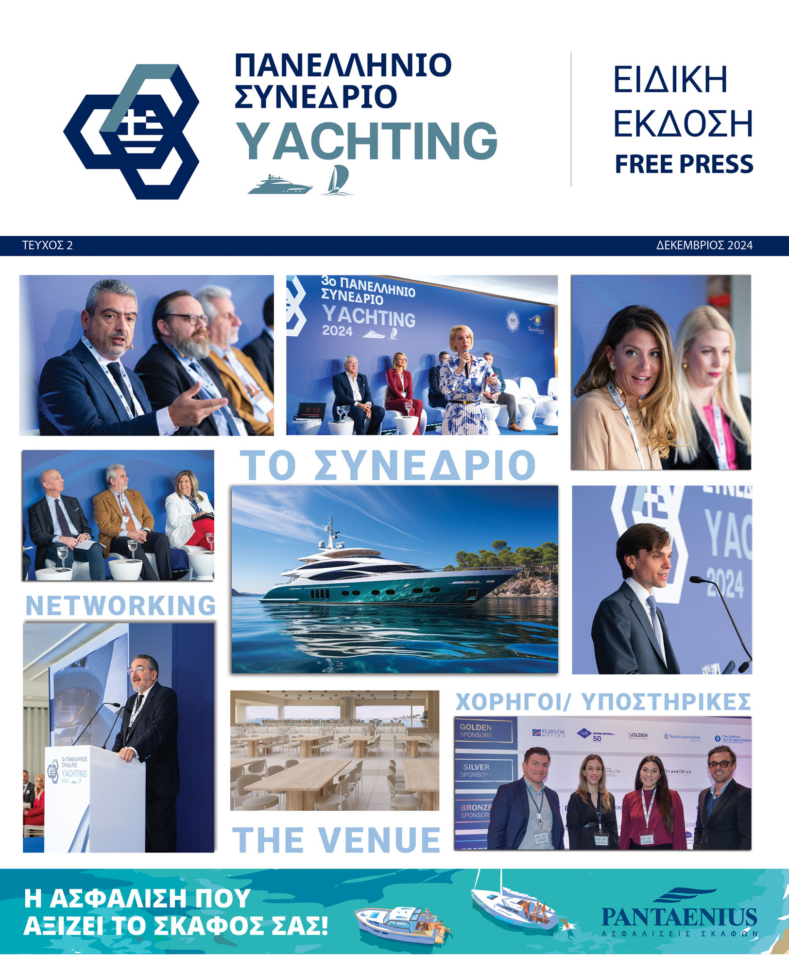4ο Πανελλήνιο Συνέδριο Yachting: 20 & 21 Φεβρουαρίου 2025 - Cyprus ...